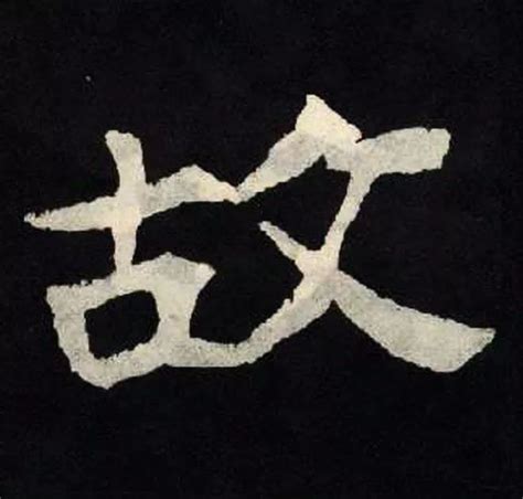 故