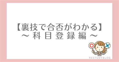 ＜卒業確定＞システムwakabaに学位記番号が反映されました【放送大学】 Restudy Blog