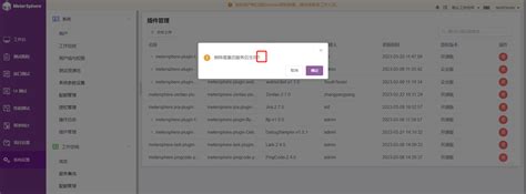 Bug 【插件管理】删除插件时的提示“删除需重启服务后生效”应该是个肯定句，而不是问句 · Issue 23005