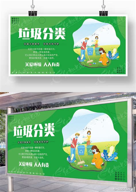 文明城市垃圾分类环保公益展板图片下载红动中国