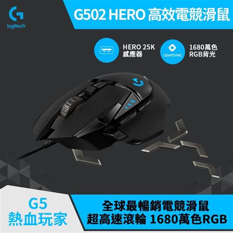 g502 hero - PChome 24h購物