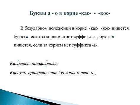 Правописание гласных в корнях с чередованием В безударном положении в