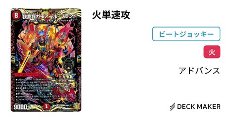 デュエルマスターズ 火単速攻 デッキレシピ詳細 ガチまとめ