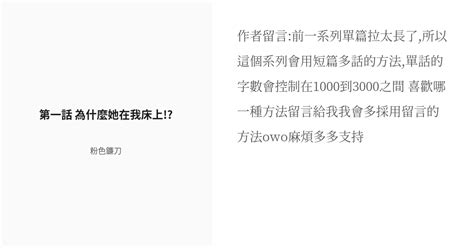 R 18 1 第一話 為什麼她在我床上 露醬是我的女男朋友 粉色鐮刀の小説シリーズ Pixiv