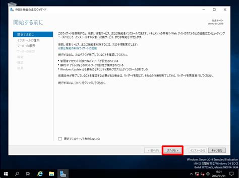 【図解】windows Server 2019：sxsフォルダー使用した「 Net 3 5」インストール手順 Shima System Academy