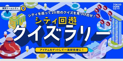 シティ回遊クイズラリーの画像 Kai You