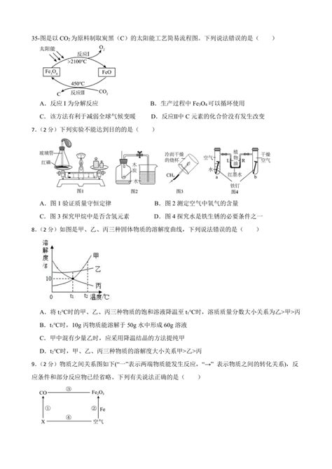 2024年甘肃省武威市凉州区武威市第十一中学教研联片二模化学试题含答案 21世纪教育网