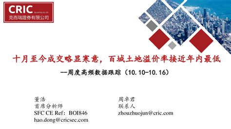 房地产行业周度高频数据跟踪：十月至今成交略显寒意，百城土地溢价率接近年内最低