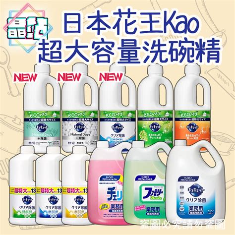 晶站 日本 Kao 珂珂透 花王洗碗精 大容量洗碗精1250 1380 1500 45l 快速去油汙 廚房 洗碗精 蝦皮購物