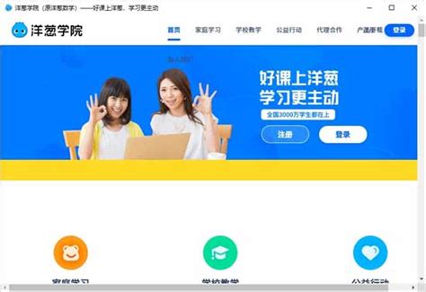 洋葱学院 官方电脑版 51下载