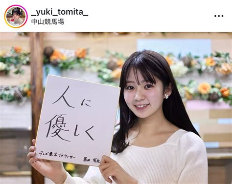 テレ東・冨田有紀アナ、「生放送始めでした」清楚な白ニットにくぎ付け！今年の抱負は「人に優しく」 Entapark（エンタパーク）