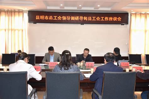 市总工会到寻甸县开展“县级工会加强年”专项调研工作澎湃号·政务澎湃新闻 The Paper