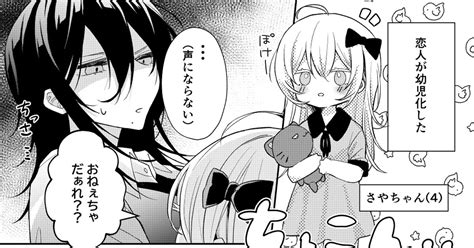 創作百合 【創作百合】恋人が幼児化した すとろべりぃのマンガ 漫画 百合 オリジナル Pixiv