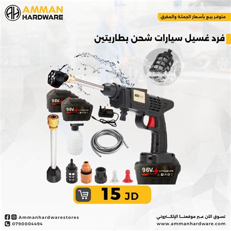 Amman Hardware Stores عمان هاردوير ستورز Amman