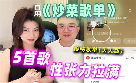 爱火燃烧婚后自用炒菜歌单给你5首歌的时间来爱她 钟钟噜噜哒 钟钟噜噜哒 哔哩哔哩视频