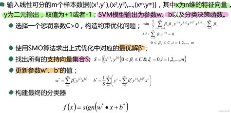 机器学习13svm支持向量机、感知器模型svm模型构建 Csdn博客