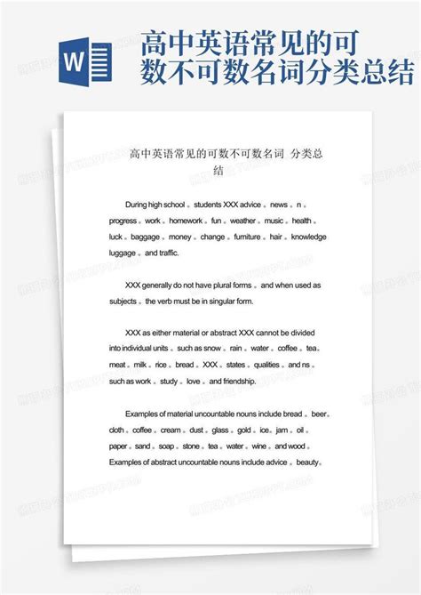 高中英语常见的可数不可数名词分类总结Word模板下载 编号qgrbmybj 熊猫办公