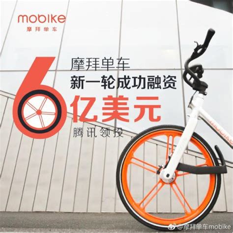 摩拜以科技創新為本，吸引投資者加投 每日頭條