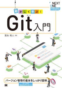 初心者向けGit Githubのおすすめ本入門書17冊