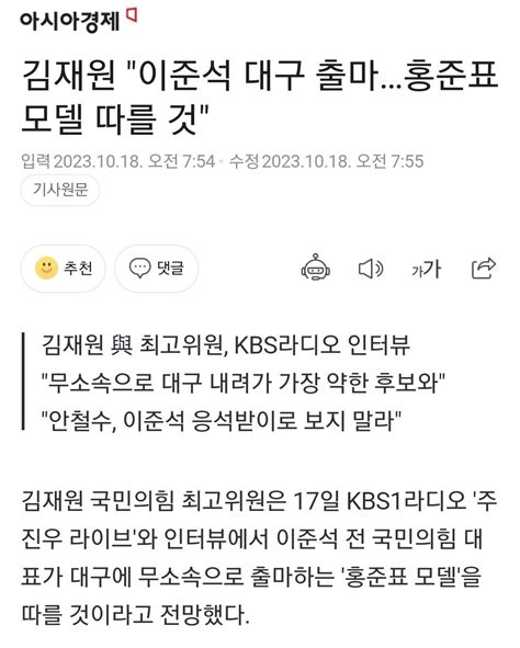 김재원 이준석 대구 출마홍준표 모델 따를 것 정치시사 에펨코리아