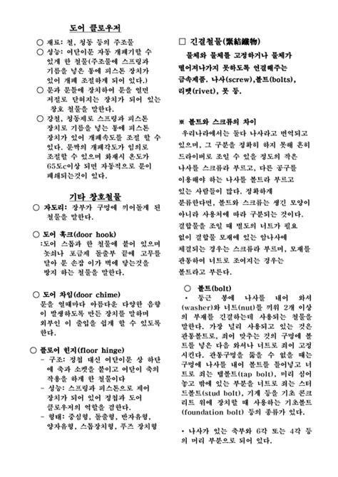 금속재료의 종류와 특성 자연 공학