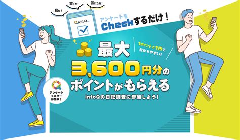 【無料で登録】最大3600円もらえる日記調査に参加しませんかinfoq公式