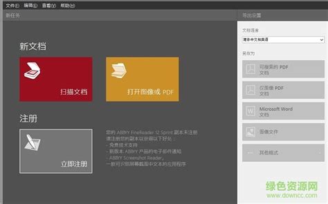 abbyy finereader 14破解补丁图片预览 绿色资源网