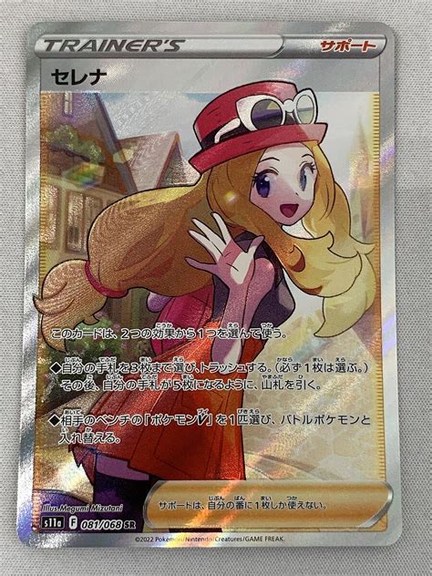 S11a 081068 Sr セレナ 白熱のアルカナ ポケモンカード ポケカシングルカード｜売買されたオークション情報、yahooの商品