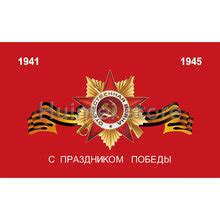 Купить 1941-1945 День Победы флаг 3X5 футов флаги 150x90 Флаг Баннер ...