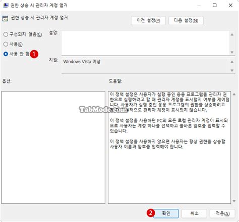 Windows 11 사용자 계정 컨트롤uac의 사용자 이름 숨기기