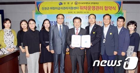 진천군 한국교통대 어린이급식관리지원센터 위탁운영 협약