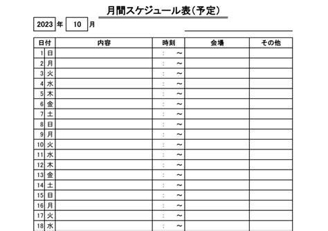 日別・月別集計表（項目別に管理）excel・word・pdfの作り方が簡単な無料テンプレートをダウンロード