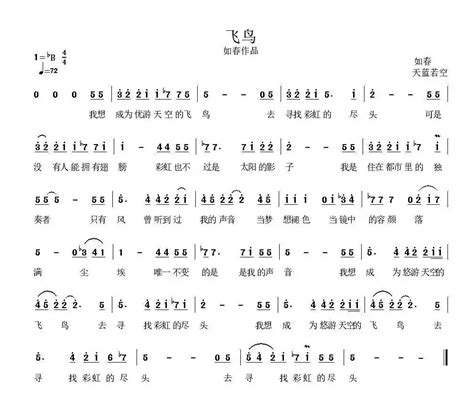 歌谱飞鸟 作词如春 作曲天蓝若空 演唱通俗唱法歌谱乐器资源网