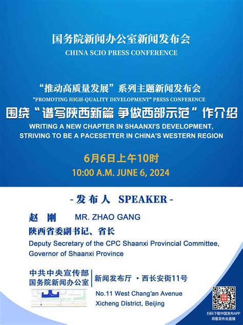 国新办将举行“谱写陕西新篇 争做西部示范”新闻发布会 西部网（陕西新闻网）