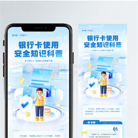 微软风干货分享 银行卡使用安全知识科普微软风信息长图 免费下载 干货分享配图1080像素 千图网