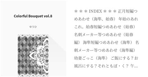 ツキウタ。 始春 Colorful Bouquet Vol8 ゆうひの小説 Pixiv