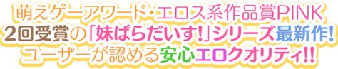 妹ぱら3とは？｜妹ぱらだいす！3｜moonstone
