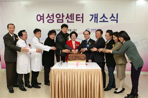 가천대 길병원 여성암센터 개원 일요신문