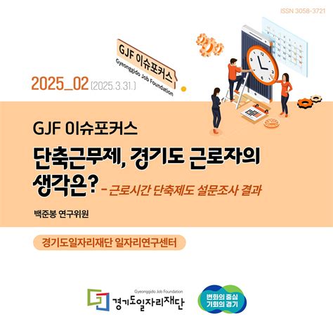 경기도일자리재단