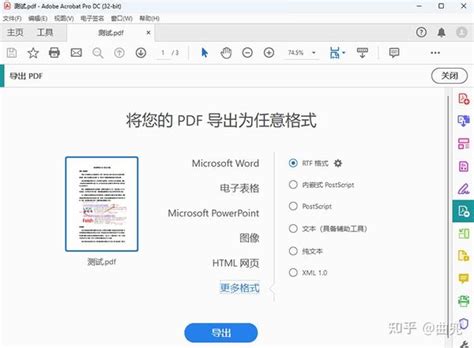 如何转换PDF文件格式分享五个转换方法 知乎