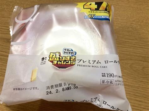 ローソン盛りすぎチャレンジ プレミアム ロールケーキ いろんなこと楽しもう！