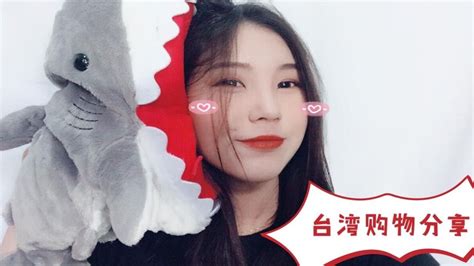 粥安宙安 台湾购物分享 Youtube