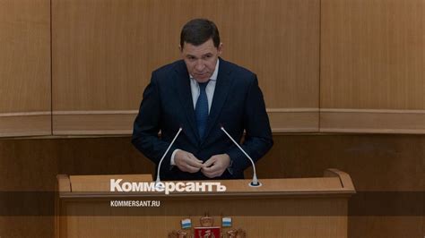 Евгений Куйвашев поздравил уральцев с Днем образования Свердловской области Коммерсантъ