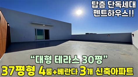 고양시테라스신축아파트 14층 탑층 단독세대 방4개베란다3개 테라스만 30평4개노선이 들어오는 고양시청역 역세권 주교동