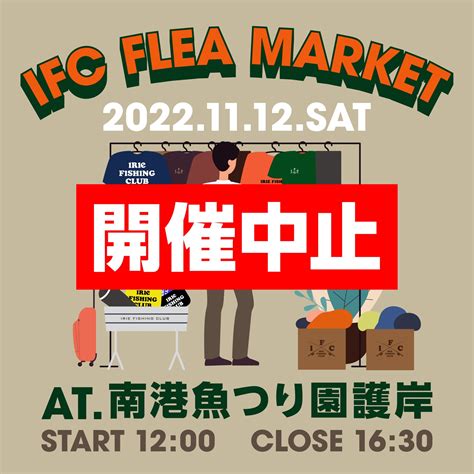 【event】fishing Vibez Vol3・フリーマーケット開催中止のお知らせ Irie Fishing Club