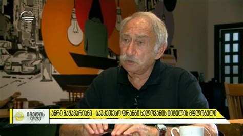 ანრი მაჭავარიანი ქართული წარმოშობის ფრანგი მხატვარი Youtube