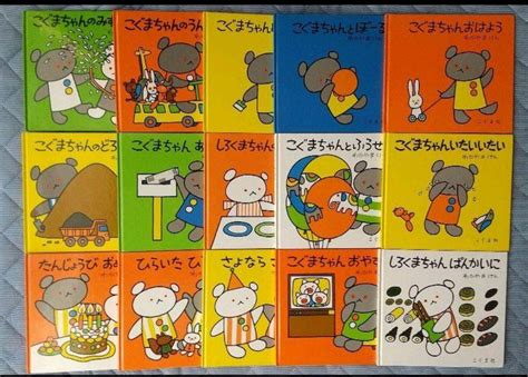 こぐまちゃんえほん 全15冊セット こぐまちゃん 絵本 まとめ わかやまけん