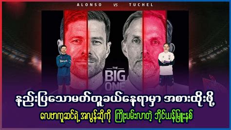 သောမတ်တူခယ်နေရာမှာ အစားထိုးဖို့ လေဗာကူဆင်ရဲ့ အလွန်ဆိုကို ကြိုးပမ်းလာတဲ့