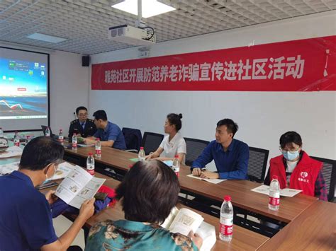 守住养老钱，幸福享晚年——高新区社工总站参加防范养老诈骗宣讲活动 社工实务 济南社工
