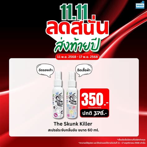 The Skunk Killer สเปรย์ดับกลิ่นอเนกประสงค์ Bangkok